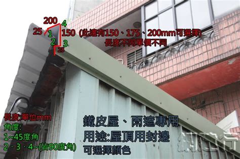 網建行 ㊣ 彩色鋼板 烤漆鋼板 【屋頂封邊板 鎖角浪板專用】 ~鐵皮屋 屋簷 廠房~ 每尺65元 Yahoo奇摩拍賣