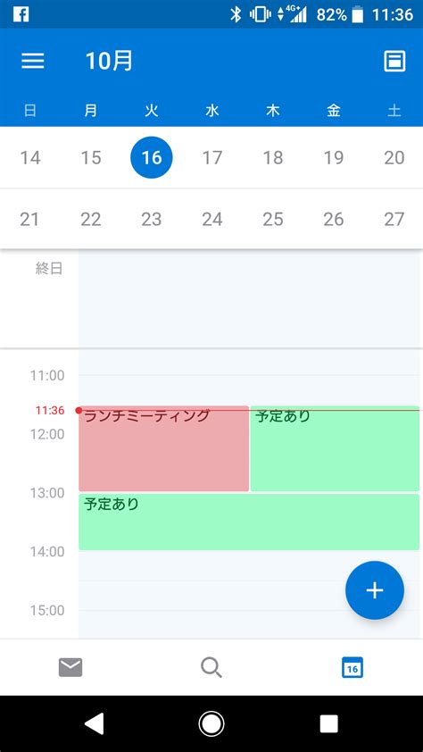 今日見つけた変化 その15 Outlook アプリで他人の予定表が見れるようになった もくだいさんのoffice365至高のレシピ