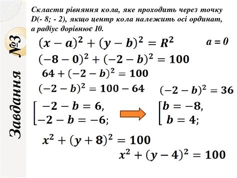 Презентація до уроку геометрії 9 клас Рівняння кола