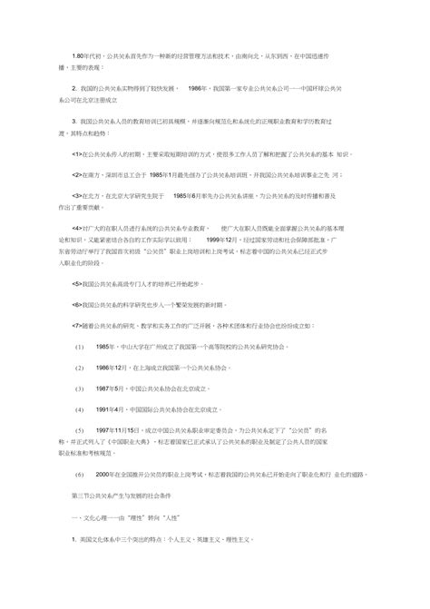 公共关系第二章公共关系的起源与发展