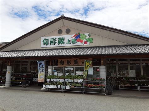 Ja兵庫西 旬彩蔵 上郡 赤穂郡上郡町竹万農産物直売所 Yahooマップ