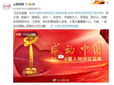 感动中国2021年度人物名单出炉 知乎