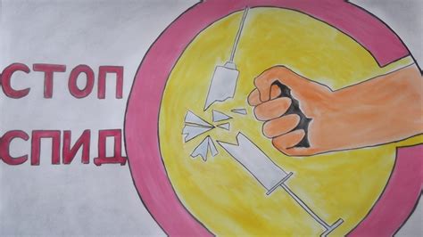 Картинки На Тему Спид Для Школьников 41 фото