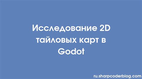 Исследование 2d тайловых карт в Godot Sharp Coder Blog