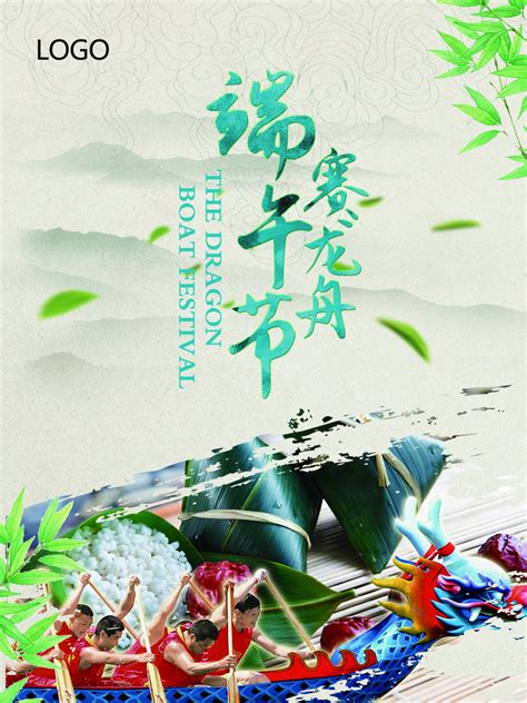 中国传统节日端午赛龙舟粽子端午节海报展板psd下载 编号686246065309096084 设图网