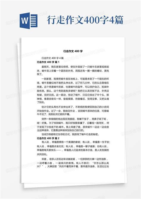 行走作文400字4篇Word模板下载 编号qnjpobpj 熊猫办公