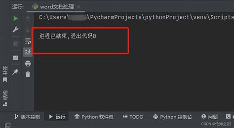 利用python快速删除word文档的所有页脚（详细讲解 延伸制作为exe软件工具）python 修改word 删除页脚 Csdn博客