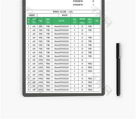 扶贫物资发放签领表Excel模板 千库网 excelID178038
