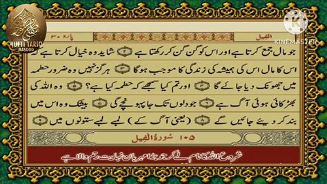 Surah Al Fil Urdu Translation Only 105 Youtube