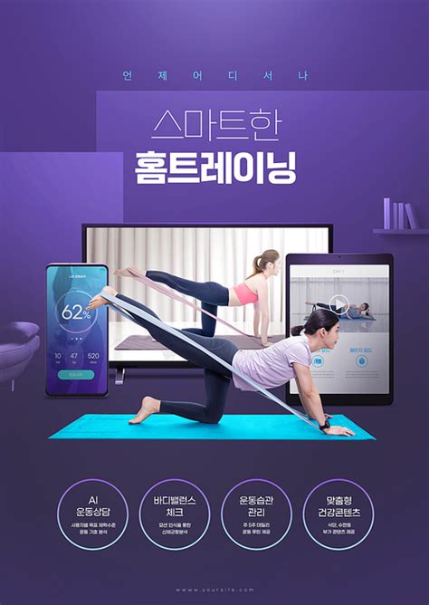 유토이미지 홈트레이닝 컨셉 운동기구를 활용해 운동을 하고 있는 여성이 있는 렌탈광고포스터