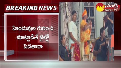 Mla Raja Singh Sensational Comments At Sri Rama Navami Shobha Yatra