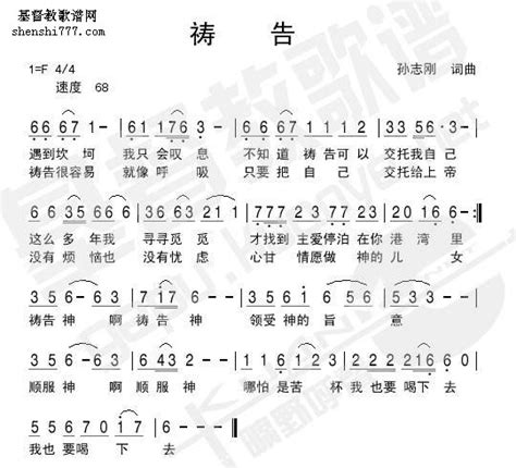 祷告简谱基督教歌谱基督教歌谱 简谱 五线谱 原创诗歌 流行 赞美诗