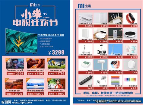小米 电视 狂欢节 单页设计图广告设计广告设计设计图库昵图网