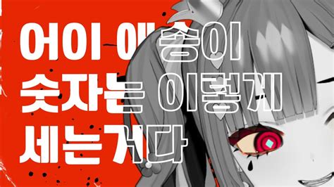 숫자를 잘 세는 버츄얼 Youtube