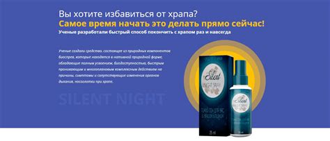 Спрей Silent Night Spray от храпа - инструкция по применению, реальные ...