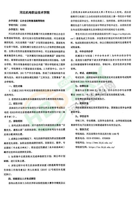 河北机电职业技术学院河北机电职业技术学院招生网河北机电职业技术学院招生河北职教高考网