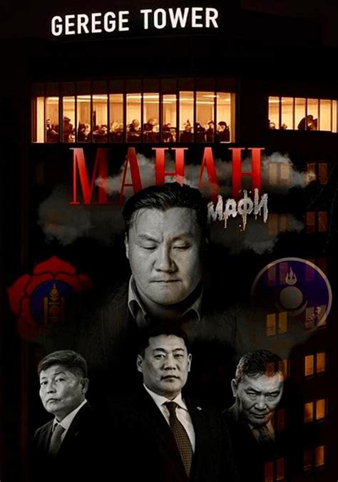 Сенсаци Л Оюун Эрдэнийн Монгол улсын эсрэг санаатай үйлдсэн 5 том хор уршиг 1 Монгол улсын