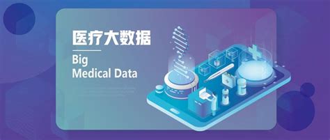 医疗大数据到底如何来应用 知乎