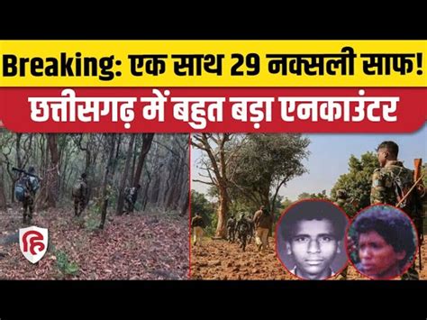 Kanker Naxal Encounter Security Forces Killed 29 Naxalites In