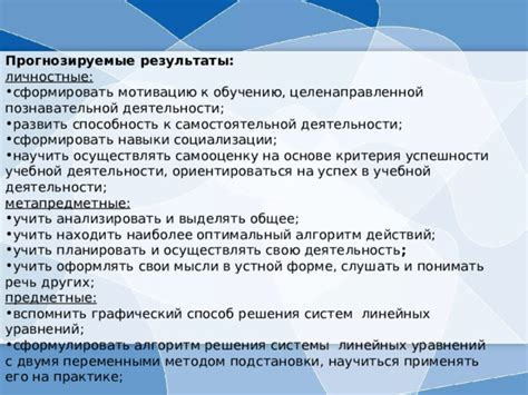 Метод подстановки Математика Уроки 7 класс