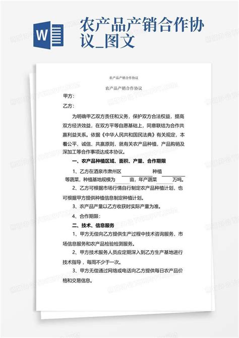 农产品产销合作协议 图文Word模板下载 编号qwpdevnj 熊猫办公