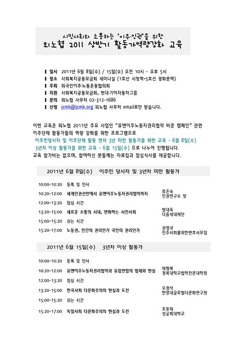 외노협 활동가 교육 공지사항 이주노동자후원회