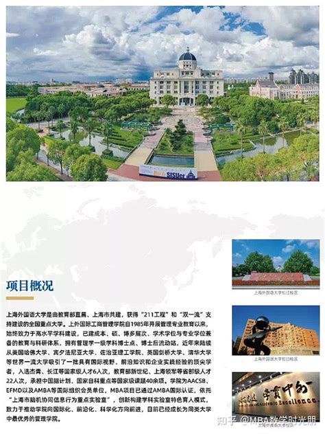 上外mba提前面试、申请流程、奖学金全攻略 知乎