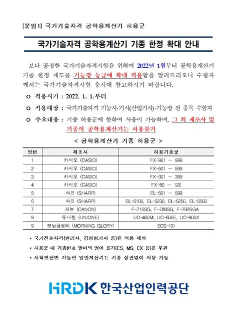 공조냉동기계기사 한솔아카데미