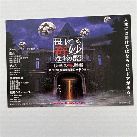 【中古】2000年公開 世にも奇妙な物語映画の特別編 特別試写会招待状 メルカリ