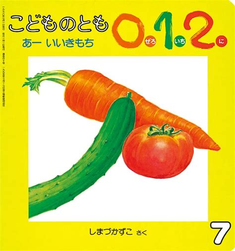 あー いいきもち｜福音館書店