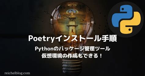 Poetry Python