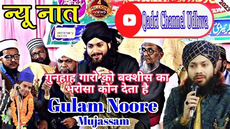 Gulam Noore Mujassam Gulam Noore Mujassam New Naat Keshorpur Wb