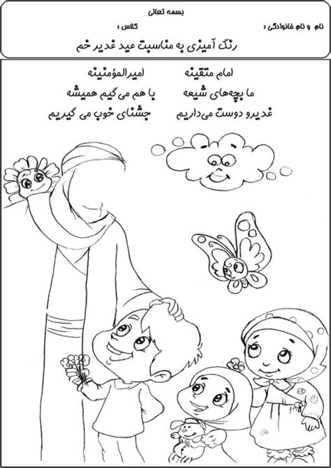 رنگ آمیزی عید غدیر کاربرگ نقاشی مناسبتی — مهدآموز