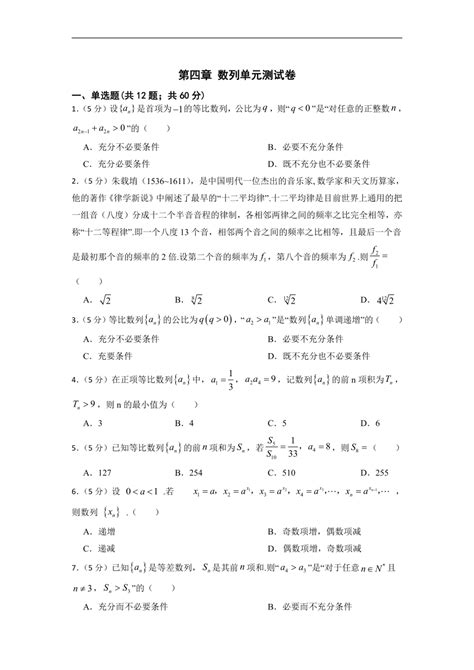 第四章 数列 单元测试卷（含解析） 21世纪教育网