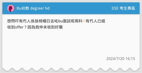 Bu幼教 Degree Hd Dse 考生專區板 Dcard