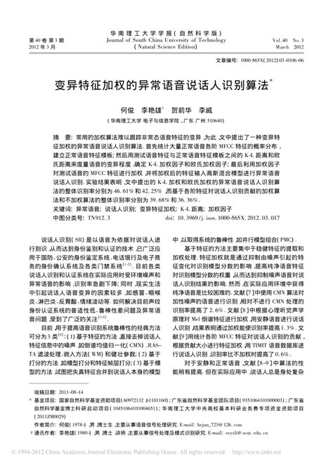 Pdf Speaker Recognition Algorithm For Abnormal Speech Based On