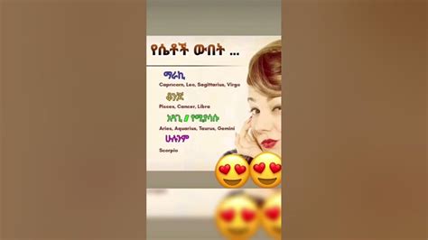 የሴቶች ውበት በኮከባችሁ Youtube