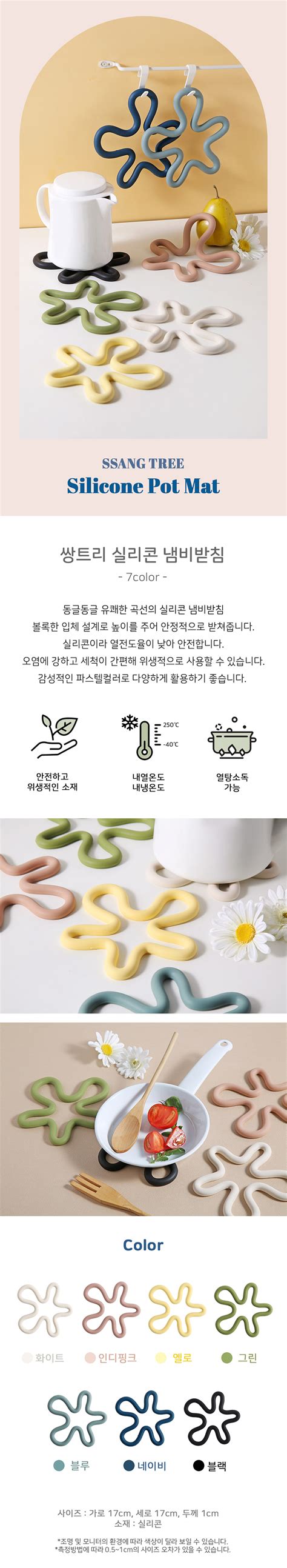 실리콘 비정형 냄비받침 7color 한샘몰