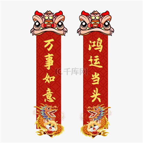 新春春联龙年特色对联素材图片免费下载 千库网