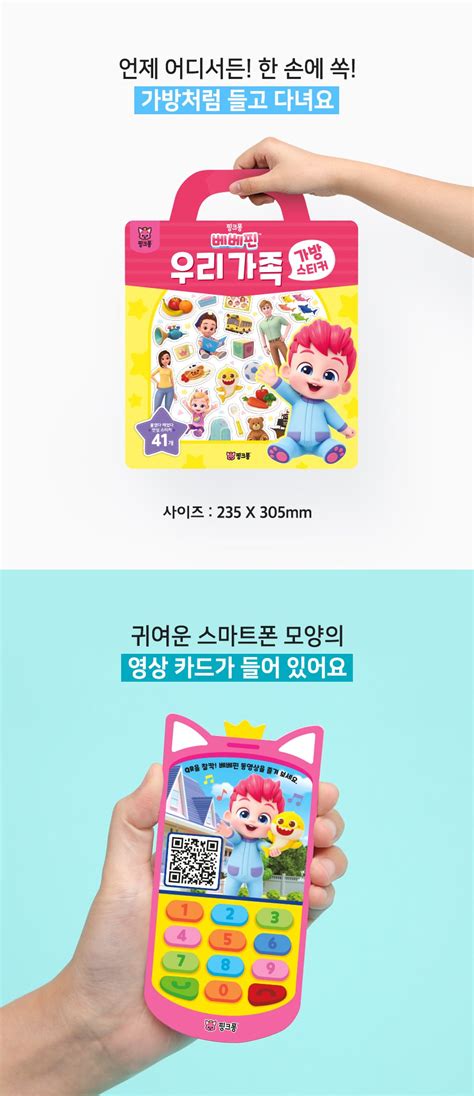 베베핀 가방스티커 우리가족 핑크퐁 스토어