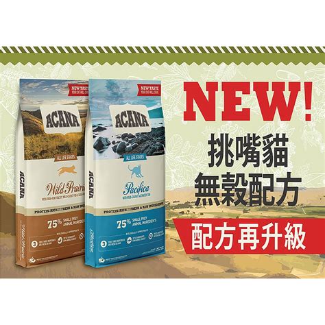 幸福貓棧愛肯拿 ACANA 貓飼料 效期2023 9月 挑嘴貓飼料 蝦皮購物