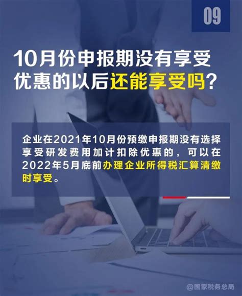【图解税收】研发费用加计扣除优惠政策再加码！一组图了解政策要点澎湃号·政务澎湃新闻 The Paper