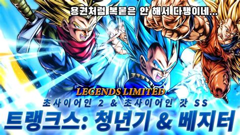 연속 2번 태그 체인지 캐릭터 드디어 나오는 부자 갤릭포 Legends Limited 초사이어인 2 트랭크스 청년기 And 초사이어인 블루 베지터의 등장 Youtube