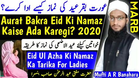 Aurat Eid Ul Adha Ki Namaz Kaise Padhe Bakra Eid Ki Namaz Eid Ul