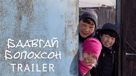 Монголын “Баавгай болохсон” кино олон улсын нислэгээр гарч эхэллээ