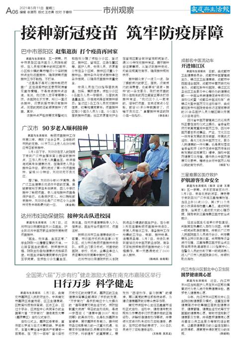 巴中市恩阳区 赶集逛街 打个疫苗再回家 — 家庭与生活报