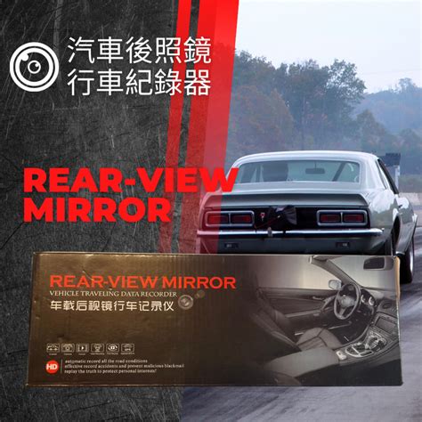 行車紀錄器 汽車行車記錄器 行車記錄儀 高清 1080p 單鏡頭後視鏡型 Fhd1080p 蝦皮購物
