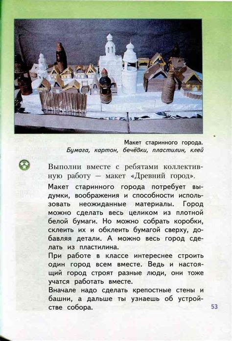 Учебник по изо 4 класс Неменская читать онлайн