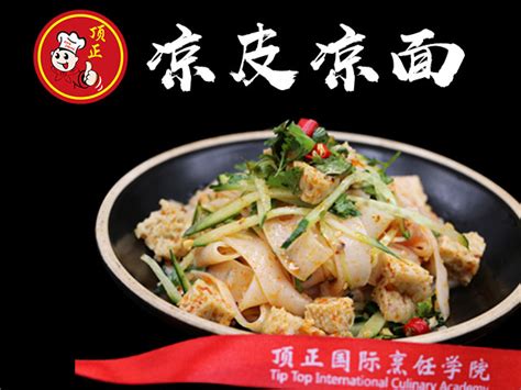 凉皮凉面培训品牌 费用 时间 配方 图片 长沙顶正小吃培训