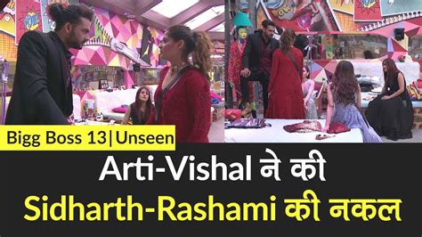 Bigg Boss 13 Unseen Undekha Arti Singh Vishal Singh ने की Sidharth